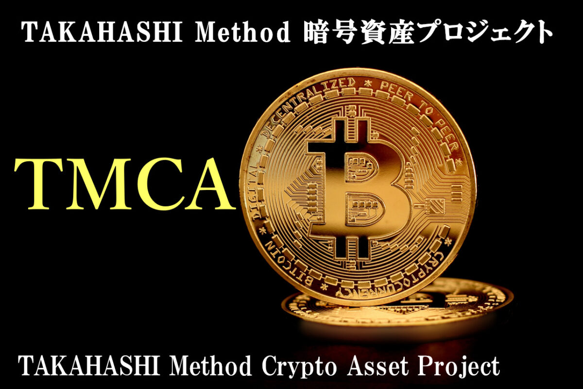 TMCA 【暗号資産プロジェクト】の参加手順について | のぶFXブログ